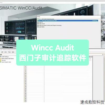 议价产品 Wincc Audit 审计追踪选件V7.5 V8.0  V8.1