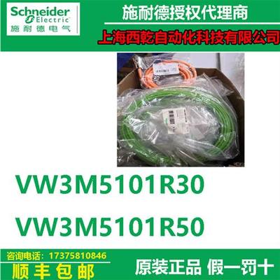 议价Schneider伺服电机电缆VW3M5101R30/VW3M5101R50电机配