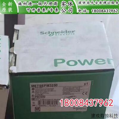 议价METSEPM3250施耐德全新原装正品电力参数测量仪METSEPM3250