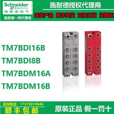 议价IP67扩展模块TM7BDI16B/TM7BDI8B/TM7BDM16A/TM7BDM16B