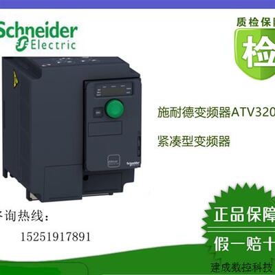 议价(原装正品)ATV320U04/U06/U07/U11/U15/U22/U30N4C施耐德变频