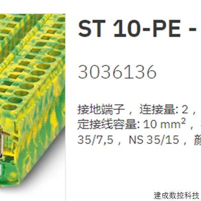 议价ST 10-3036110等多种颜色菲尼克斯Phoenix ST10弹簧接线端子