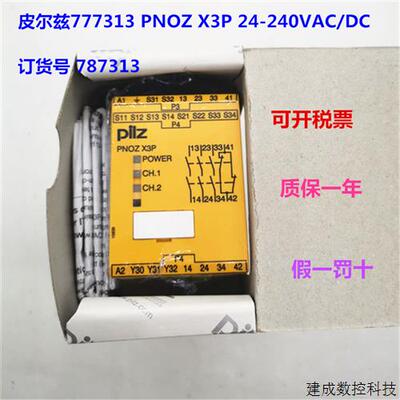 议价德国原装PILZ皮尔兹PNOZ X3P 24-240VAC/DC 订货号787313  77