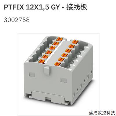 议价3002758 PTFIX 12X1.5 GY菲尼克斯分线端子Phoenix全新原装订