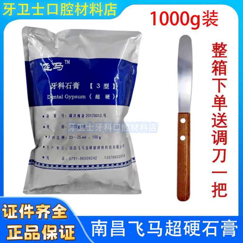 齿科口腔南昌飞马超硬石膏粉 牙科模型粉 红黄色白色 三证齐全1kg