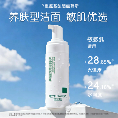 氨基酸洗面奶清爽不紧绷