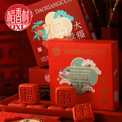 稻香村大囍饼大福饼新中式糕点点心喜饼婚礼订婚伴手礼甜品摆台