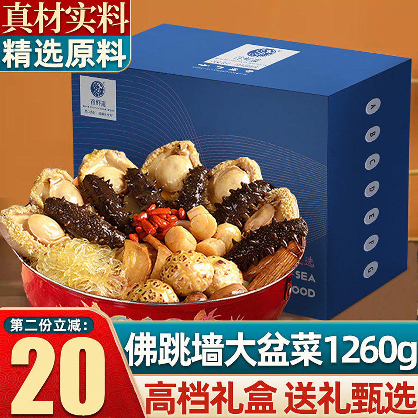 佛跳墙大礼盒大盆菜2.6斤4只鲍鱼4只辽参年夜饭年货送礼礼盒