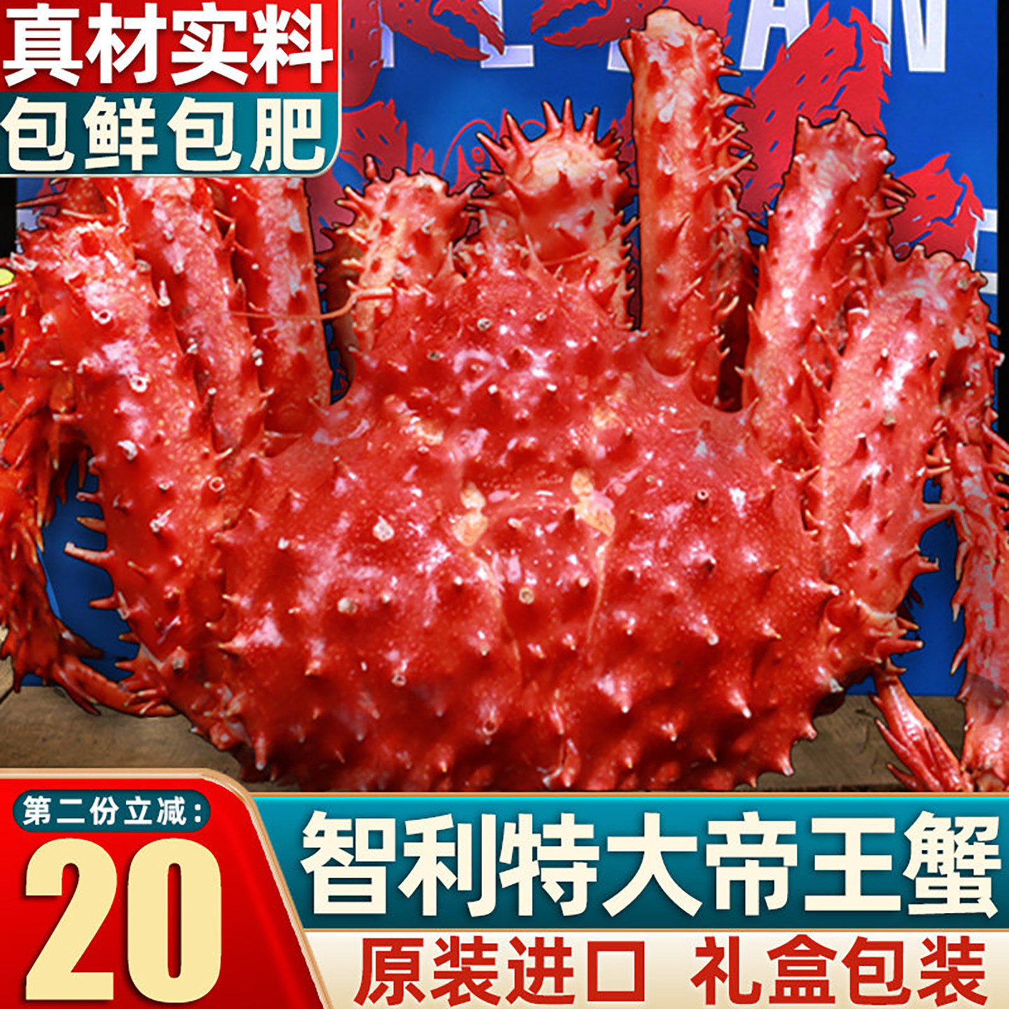 帝王蟹智利鲜活特大螃蟹蟹腿肉进口俄罗斯皇帝蟹熟冻海鲜礼盒年货