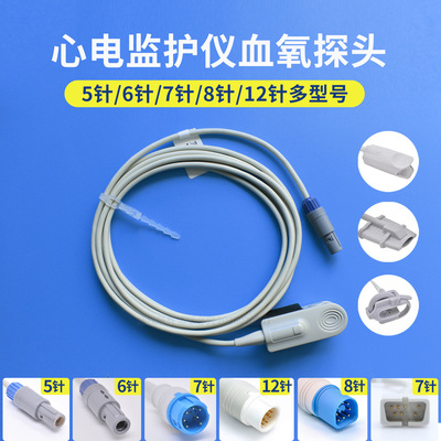血氧探头指脉氧夹兼科迈理瑞邦曼