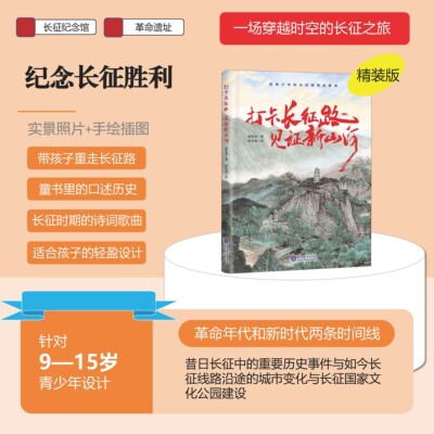 英雄精神学习+爱国主义培养