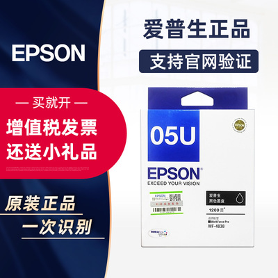 官方正品丨爱普生05原装墨盒