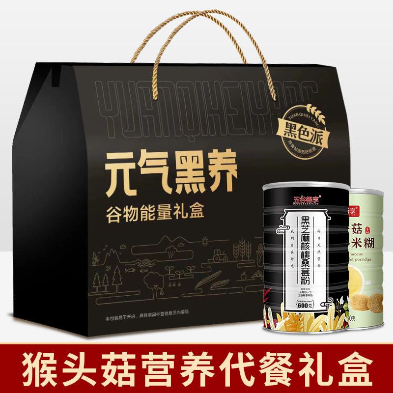 无蔗糖猴头菇山药小米糊黑芝麻核桃桑葚粉早餐中秋送礼盒装1100g