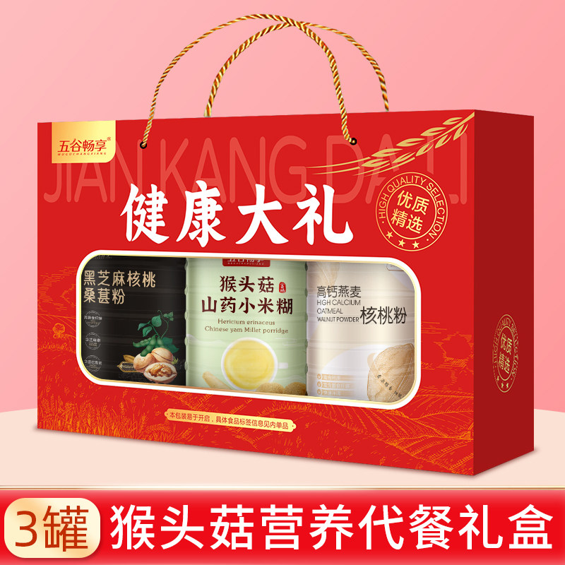 猴头菇山药小米糊黑芝麻核桃桑葚粉中老年中秋拜年送礼盒装1550g