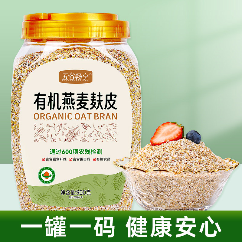 有机燕麦麸皮营养早餐即食代餐无添加蔗糖燕麦健身官方旗舰店900g
