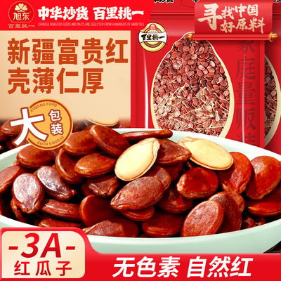 五香味红瓜子2280g年货大颗粒新货红皮瓜子零食批发百里挑一旗舰
