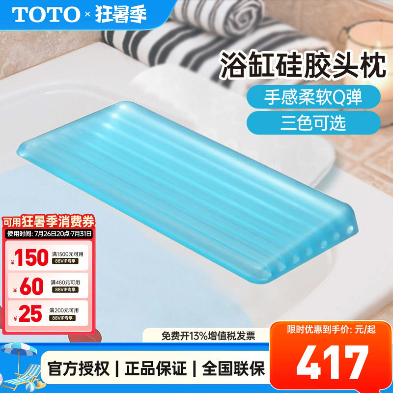 TOTO浴缸配件头枕靠垫靠枕硅胶防滑NTP016天空蓝/巧克力棕/橙(11)