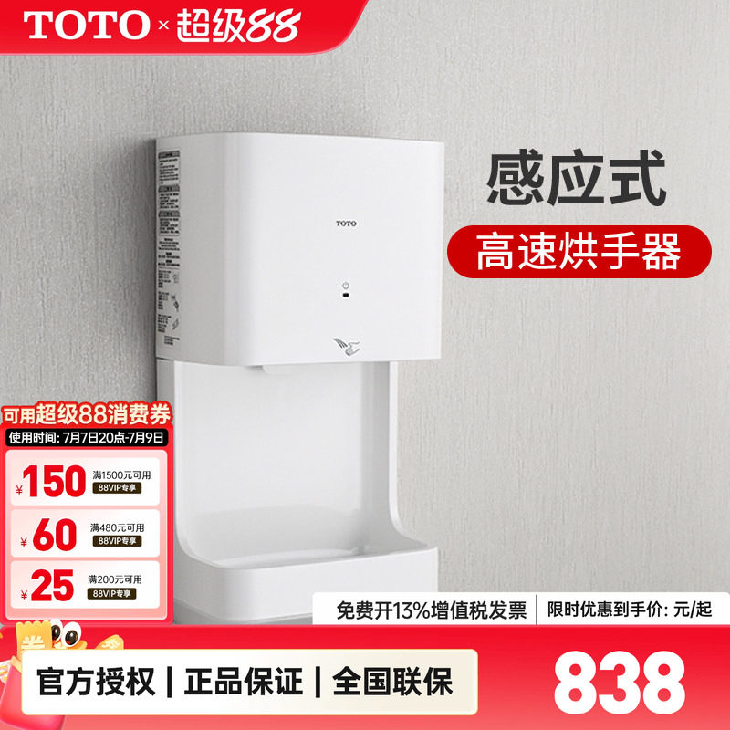 TOTO烘手器TYC323WF/123W/M商用卫生间全自动感应高速暖风机(15)
