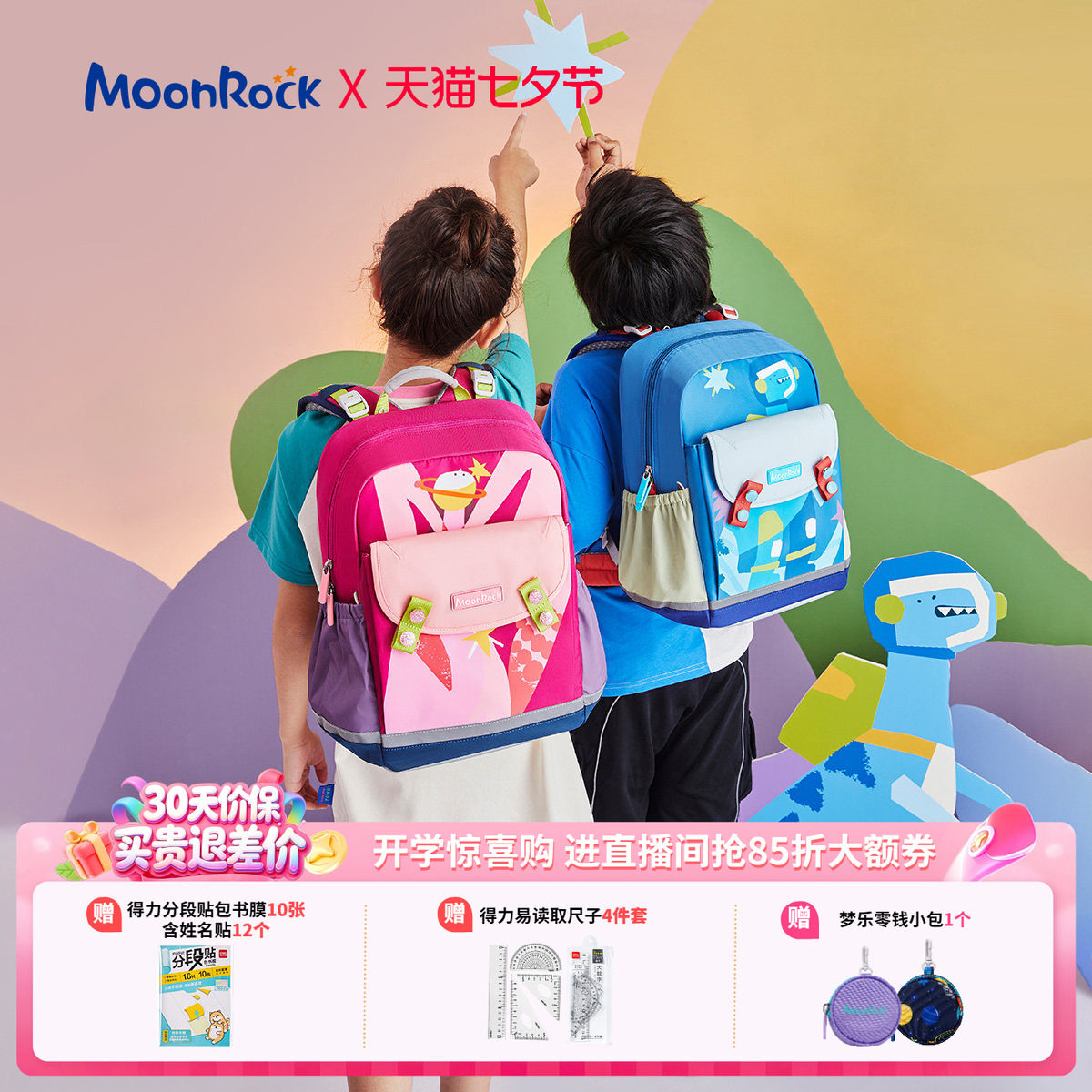 MoonRock梦乐护脊书包一二三年级小学生轻便减负男女生双肩背包
