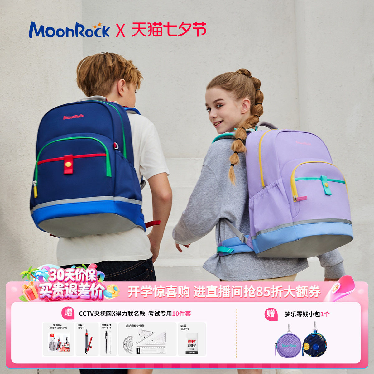 MoonRock梦乐护脊书包小升初中生5-9年级男女背包超轻量减负时尚