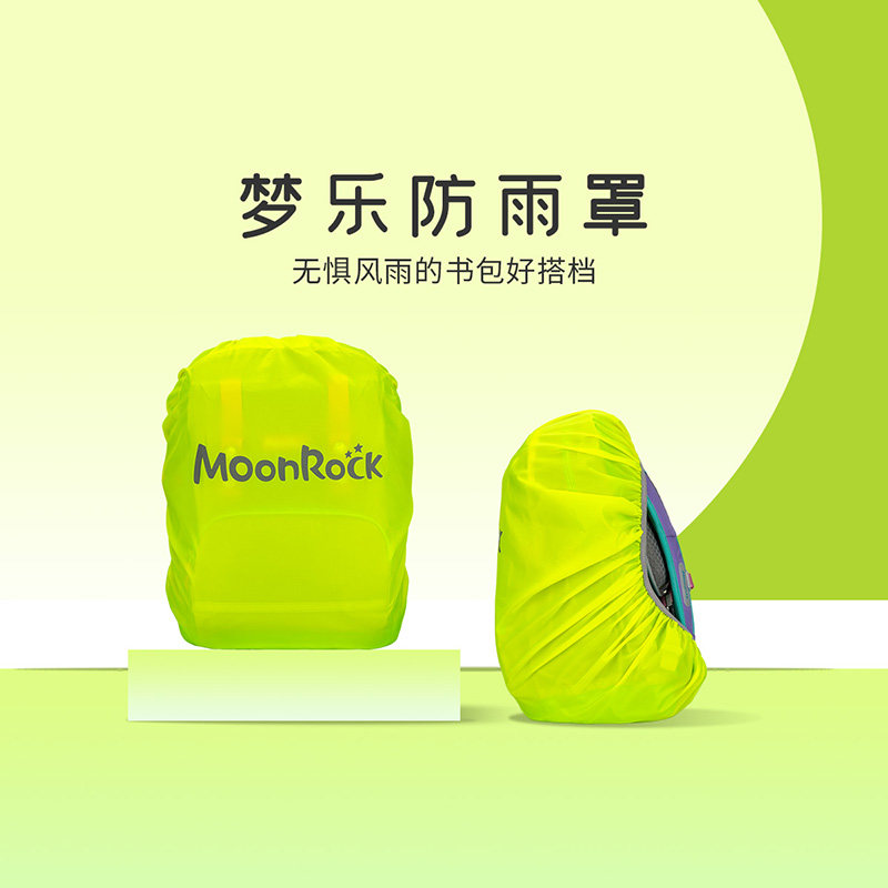 moonrock梦乐书包套中小学生防雨水罩儿童背包防尘防脏罩