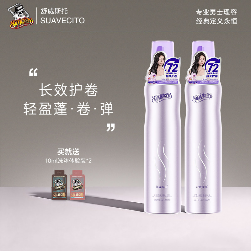 Suavecito泡沫发蜡男士定型保湿蓬松泡泡摩丝弹力素女卷发发胶