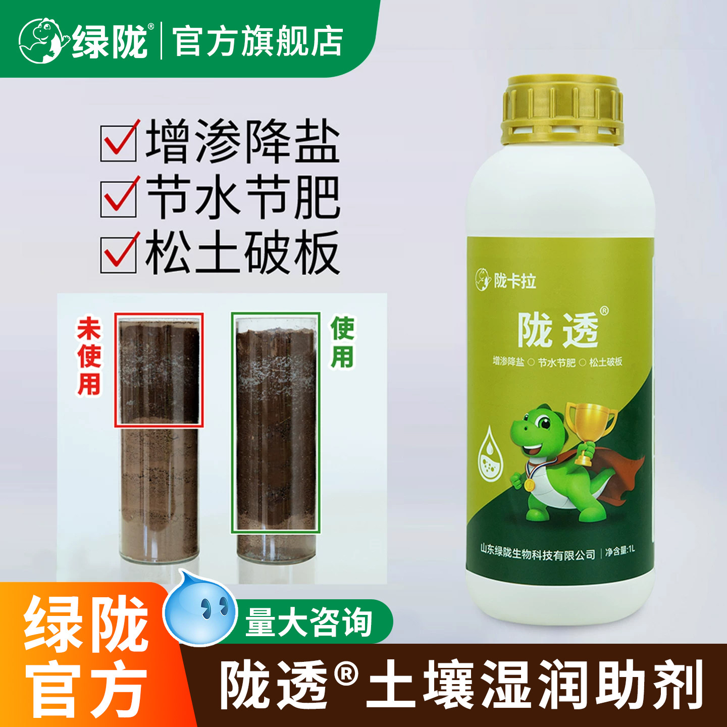 绿陇土壤助剂土壤湿润助剂渗透降盐节水节肥农用助剂官方旗舰店
