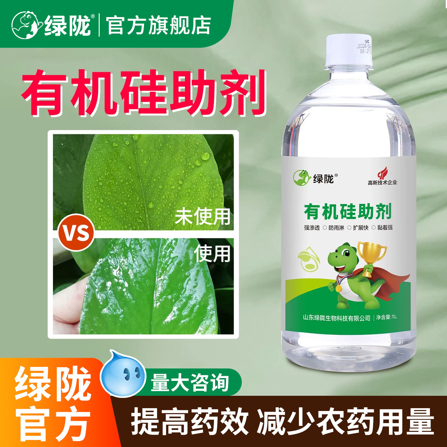 绿陇官方旗舰店农用飞防专用助剂防雨冲刷农药有机硅防水渗透剂
