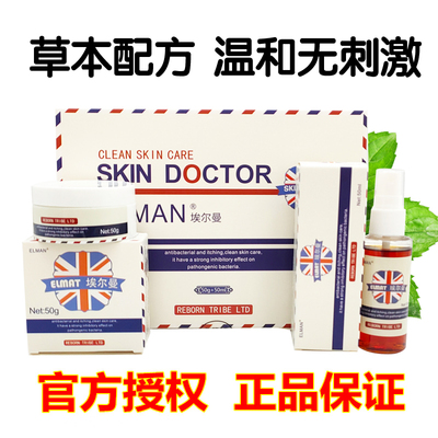 elman埃尔曼抑菌组合皮肤外用