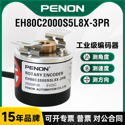 PENON旋转编码器EH80C2000S5L8X-3PR现货EH80C1024Z8/24-P15X3PR