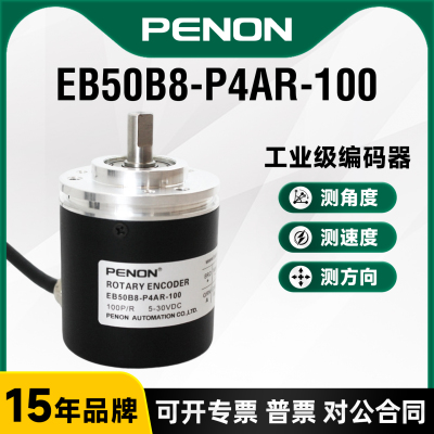 PENON 编码器 EB50B8-P4AR-100-500-1024-600.ADT201-600.1Z8281