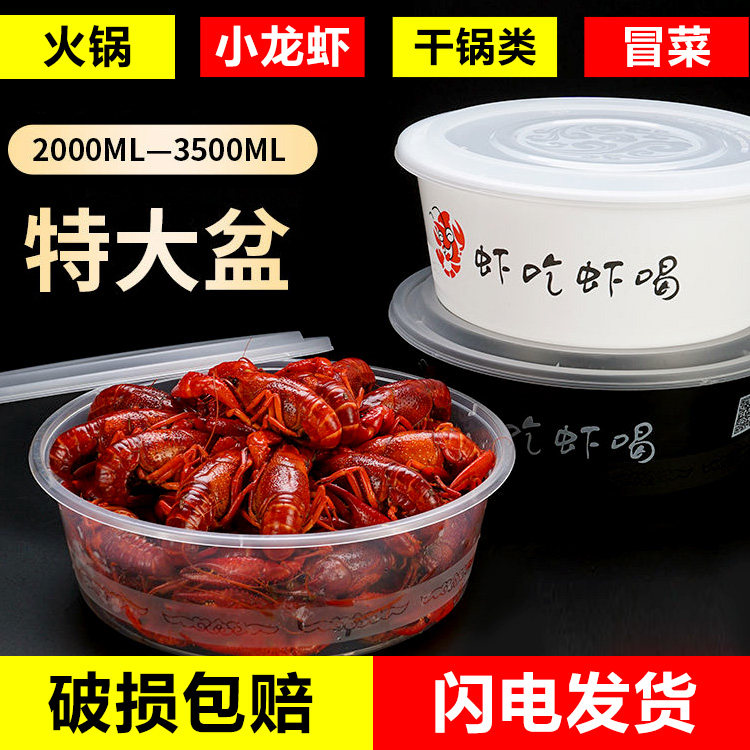 加厚2500ml一次性餐盒圆形大号外卖打包盒小龙虾火锅干锅酸菜鱼盆