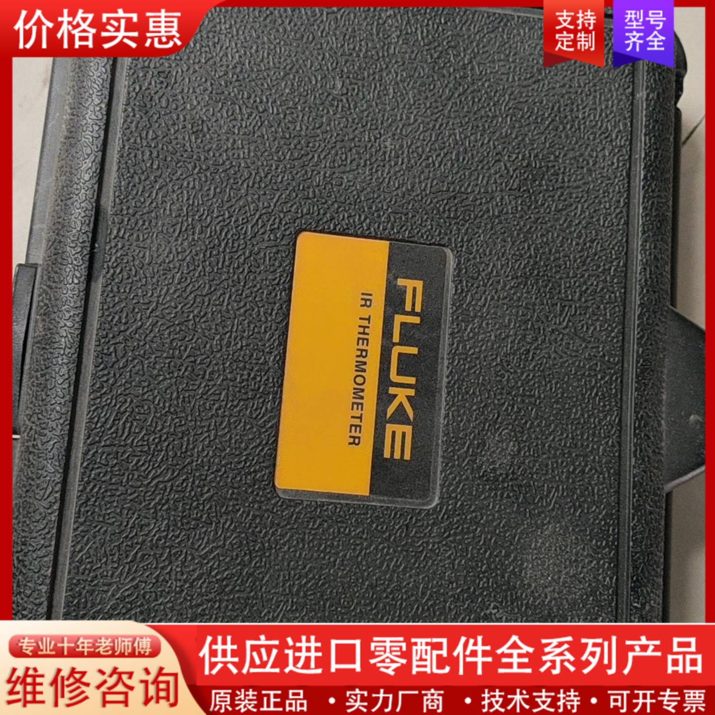 可维修FLUKE福禄克572-2红外测温仪 功能好的 没有其它配件