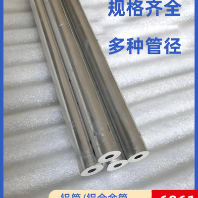6061/6063 铝管/铝合金管/铝空心管 外径20 22 24 26 28 30 32mm