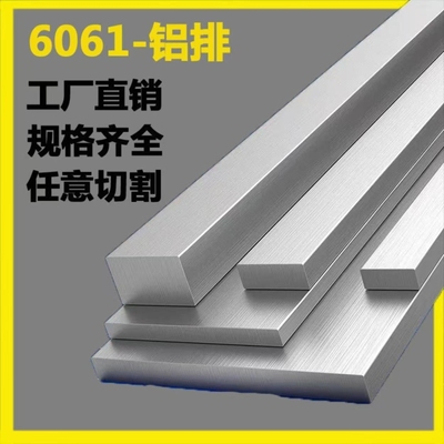 6061-t6 小铝条/铝扁条/方铝棒/方铝块/实心铝/铝合金23456789