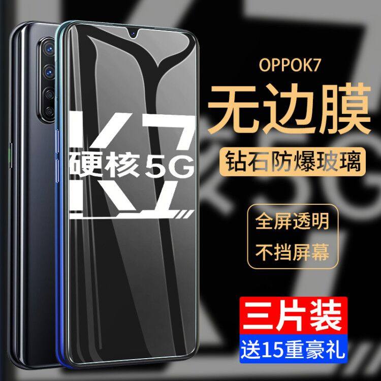 oppok7钢化膜全屏覆盖k7手机原装抗蓝光护眼全包边防摔无白边0pp0高清防指纹刚化贴膜保护_虎窝淘