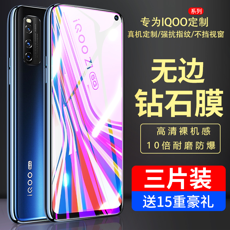 适用于iqooz1钢化膜全屏覆盖vivoiqooz1x手机iqoou1防摔iqoou1x电竞抗蓝光护眼全包高清玻璃刚化_虎窝淘