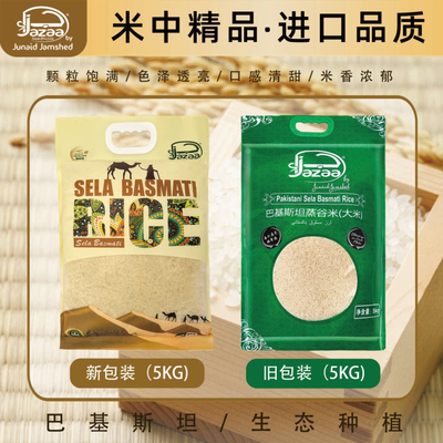 Sjazaa巴基斯坦巴斯马蒂香米5KG