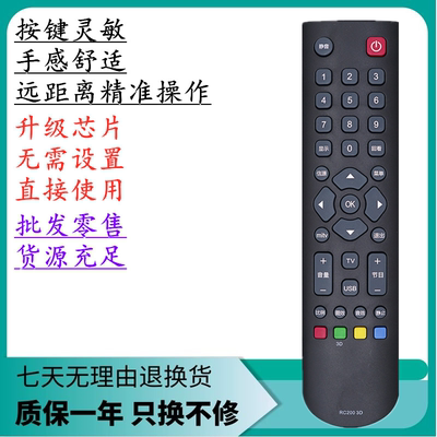 适用于TCL液晶电视遥控器RC200 3D L43E5010E L43E5000E 48E5010E