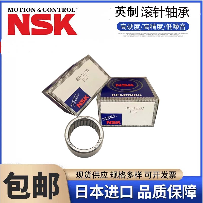 进口NSK单向滚针轴承 HF0406 HF0612 HF0812 单向离合器逆止轴承