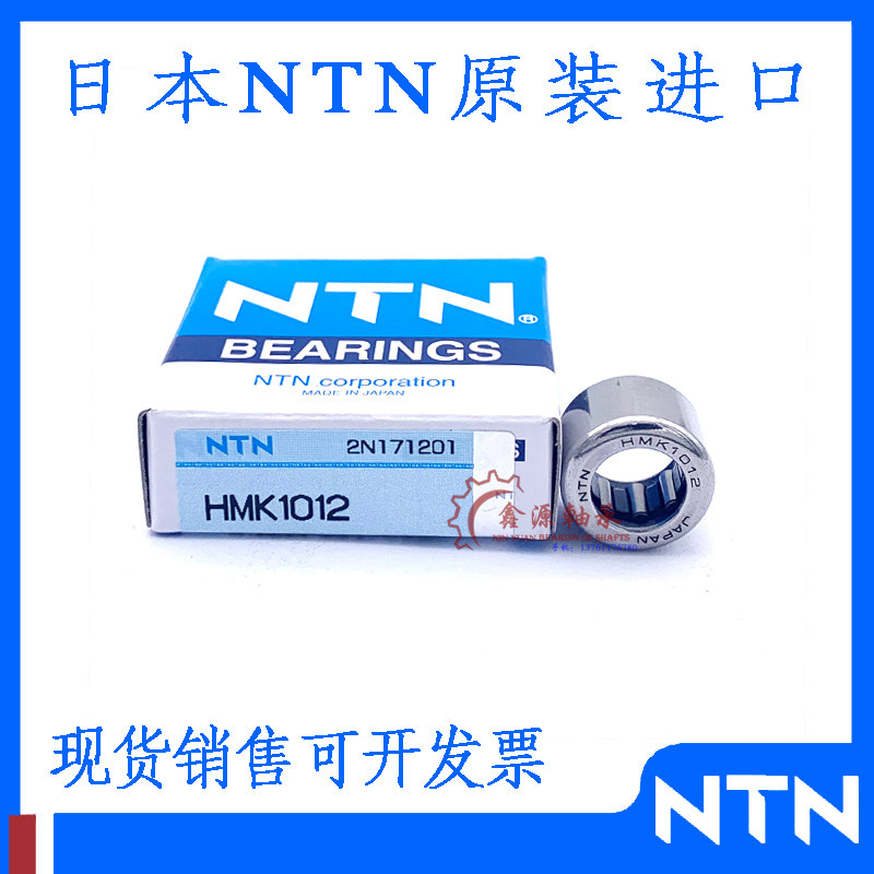 进口日本NTN滚针轴承HMK1525 HMK1616 HMK1620CT HMK1715 HMK1720