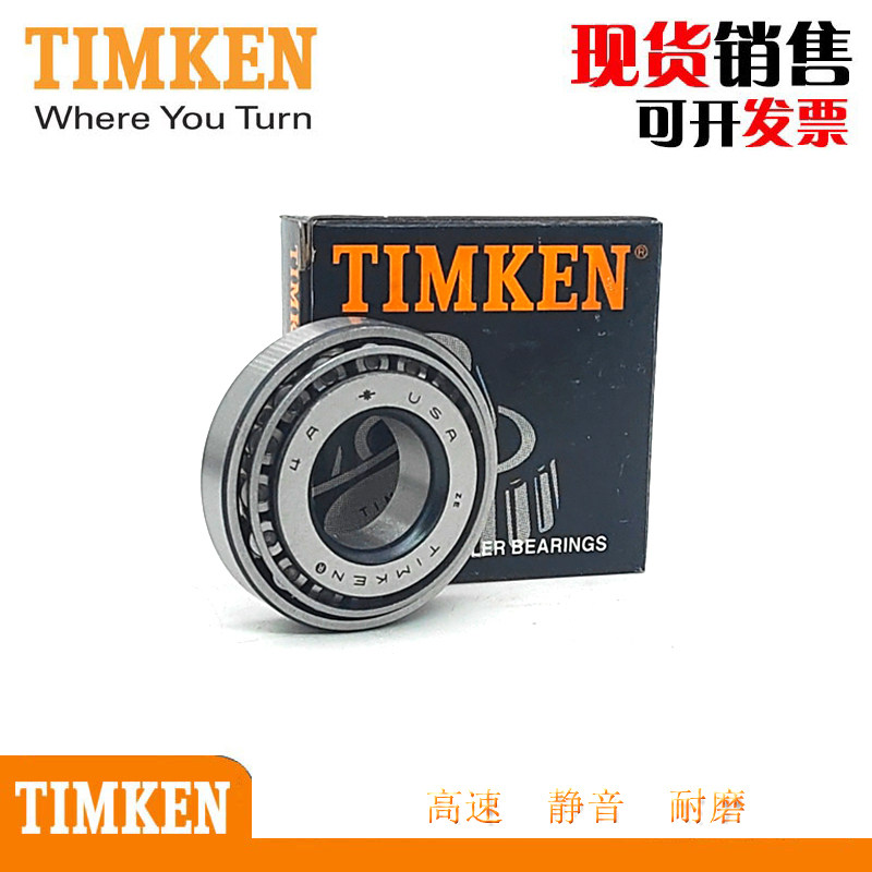 轴承 TIMKEN LM 48545 LM 48510 进口 变速箱 制冷 汽车圆锥滚子
