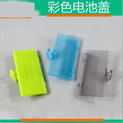 电池盖GameBoy Pocket 电池仓盖gbp 游戏机电池后盖替换盖