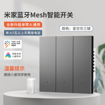 米家智能开关蓝牙mesh控制面板双控灯小爱同学适用于小米家居系统