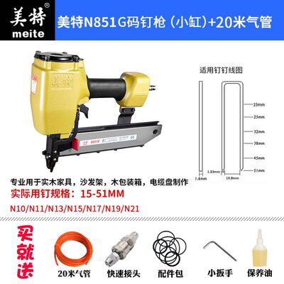 美特N851/N851G/N851F码钉枪气钉抢木工U型钉抢工具双排马丁抢