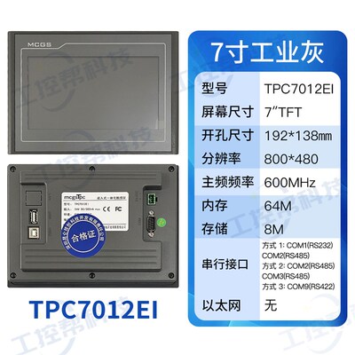 昆仑通态触摸屏mcgs710寸TPC7012EL22EXEWEI1021ET7032KXKT1031KI