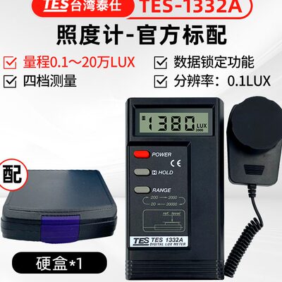台湾泰仕TES1339R/1332A/1330A照度仪照度测试专业级照度计测光仪