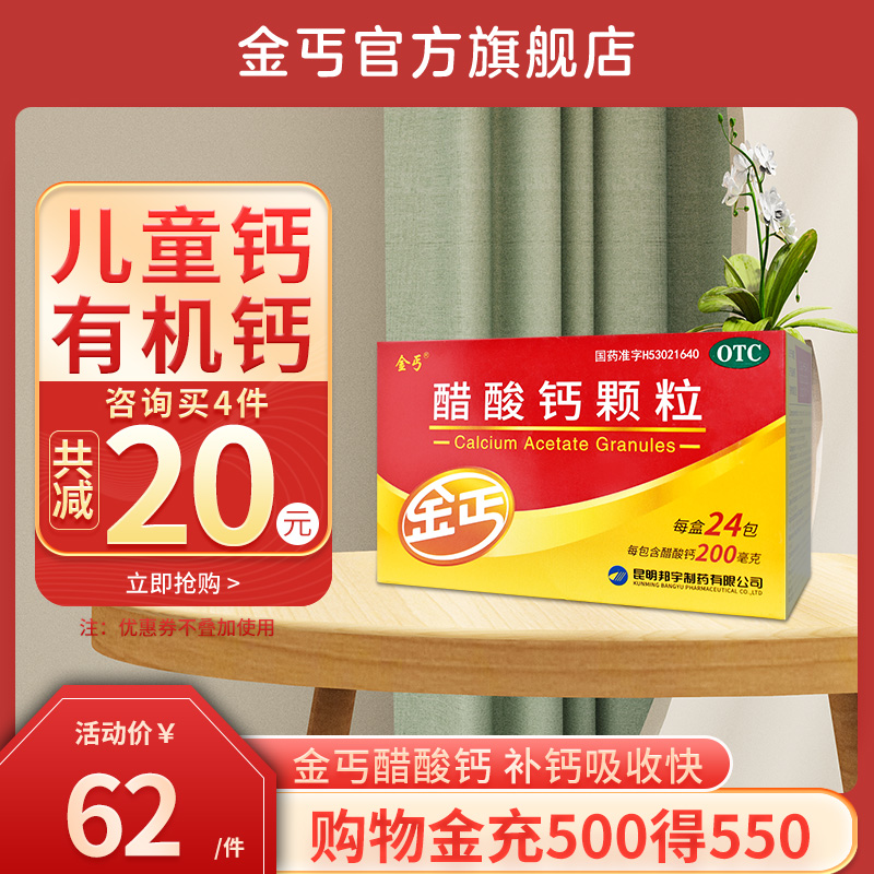 金丐醋酸钙颗粒 24袋儿童孕妇钙青少年成人哺乳期补otc钙片_虎窝淘