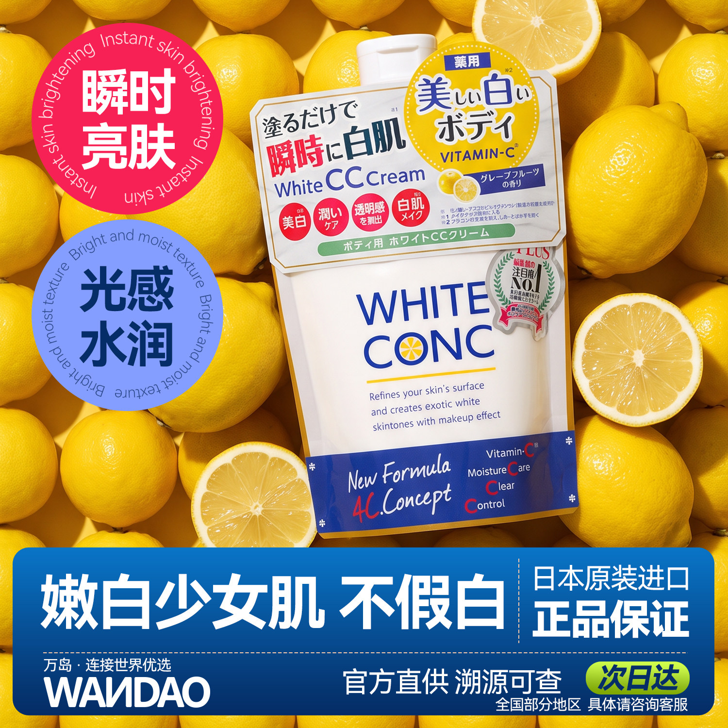 white conc美白cc霜全身素颜霜美白新娘身体乳vc保湿润肤乳旗舰店