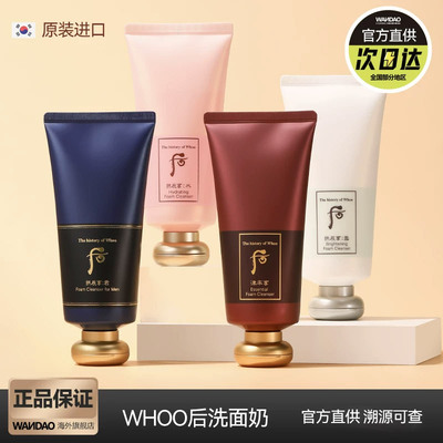 Whoo后拱辰享洗面奶水妍补水保湿津率享洁面乳君男士控油